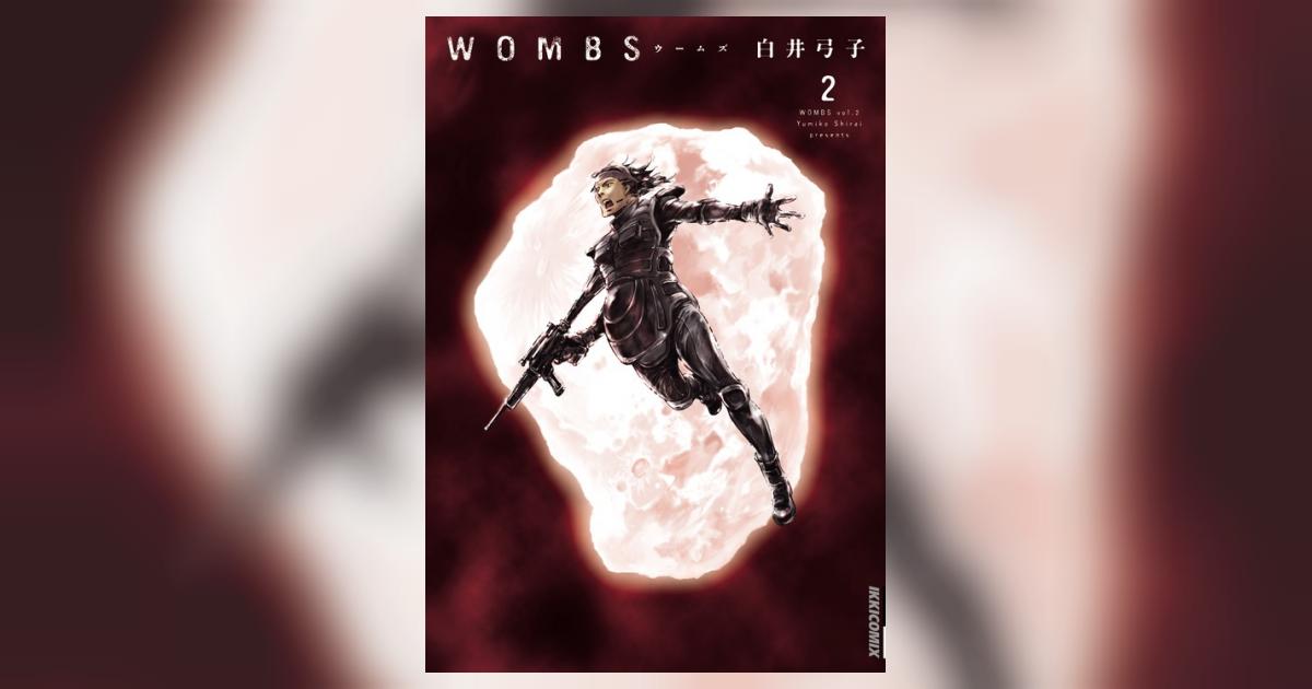 WOMBS 2 | 白井弓子 – 小学館コミック