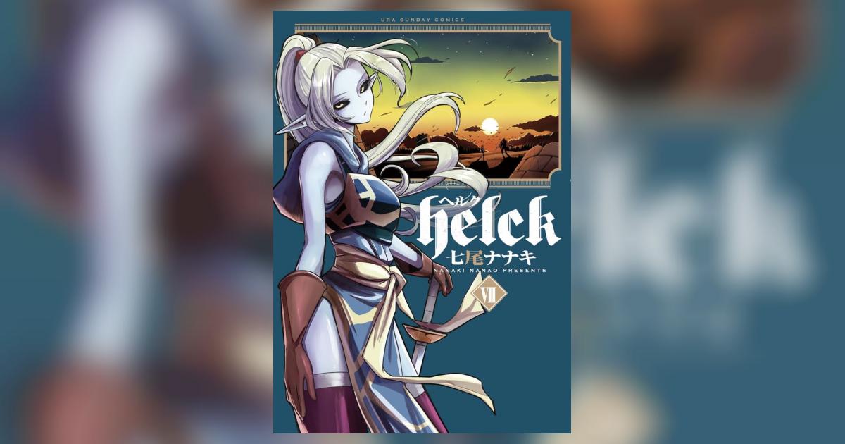 Helck 7 | 七尾ナナキ – 小学館コミック