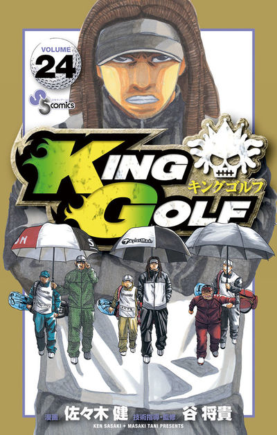 KING GOLF 24 | 佐々木 健 谷 将貴 – 小学館コミック