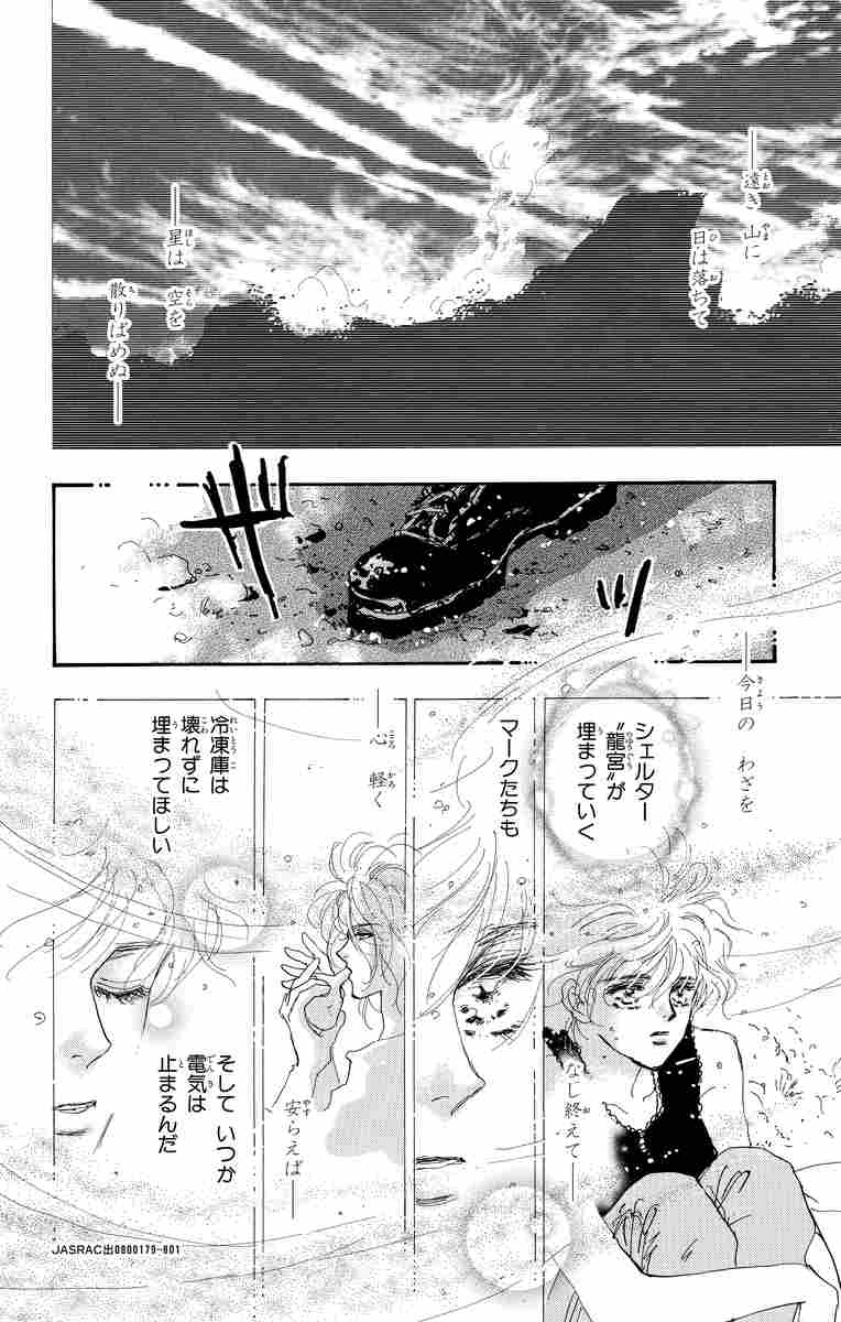 7SEEDS 12 | 田村由美 | 【試し読みあり】 – 小学館コミック