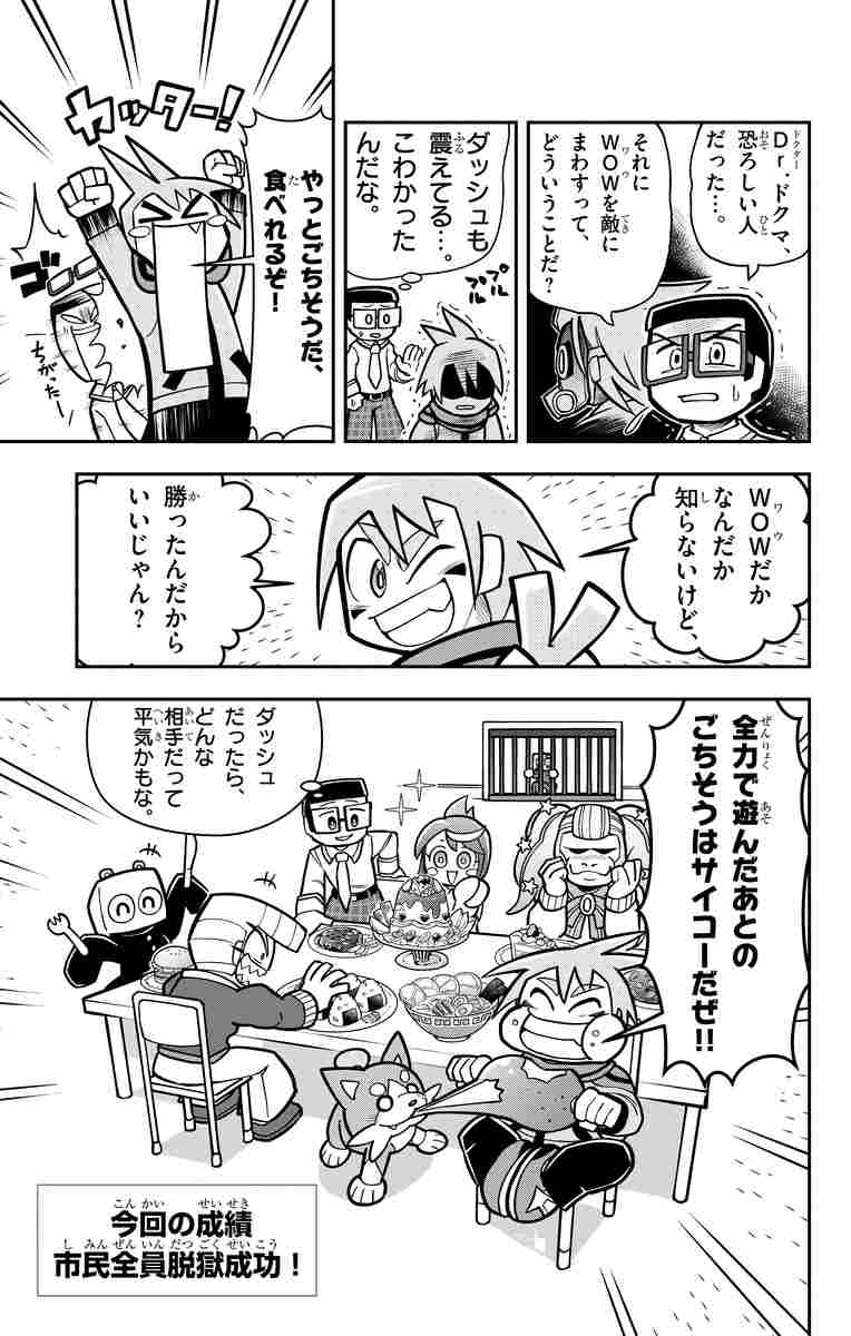 脱獄ごっこ 2 | 高出なおたか UUUM株式会社 LiTMUS株式会社 | 【試し読みあり】 – 小学館コミック