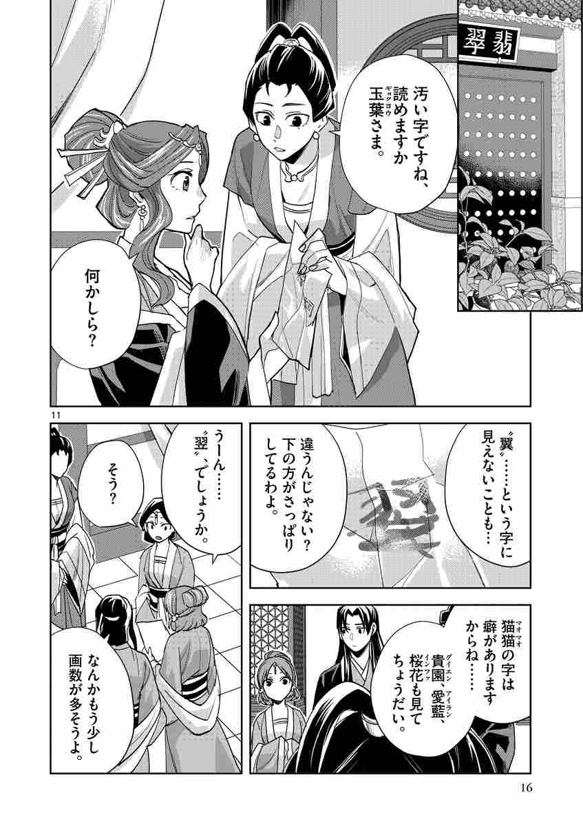 薬屋のひとりごと～猫猫の後宮謎解き手帳～ 16 日向 夏 倉田三ノ路 しのとうこ 【試し読みあり】 小学館コミック