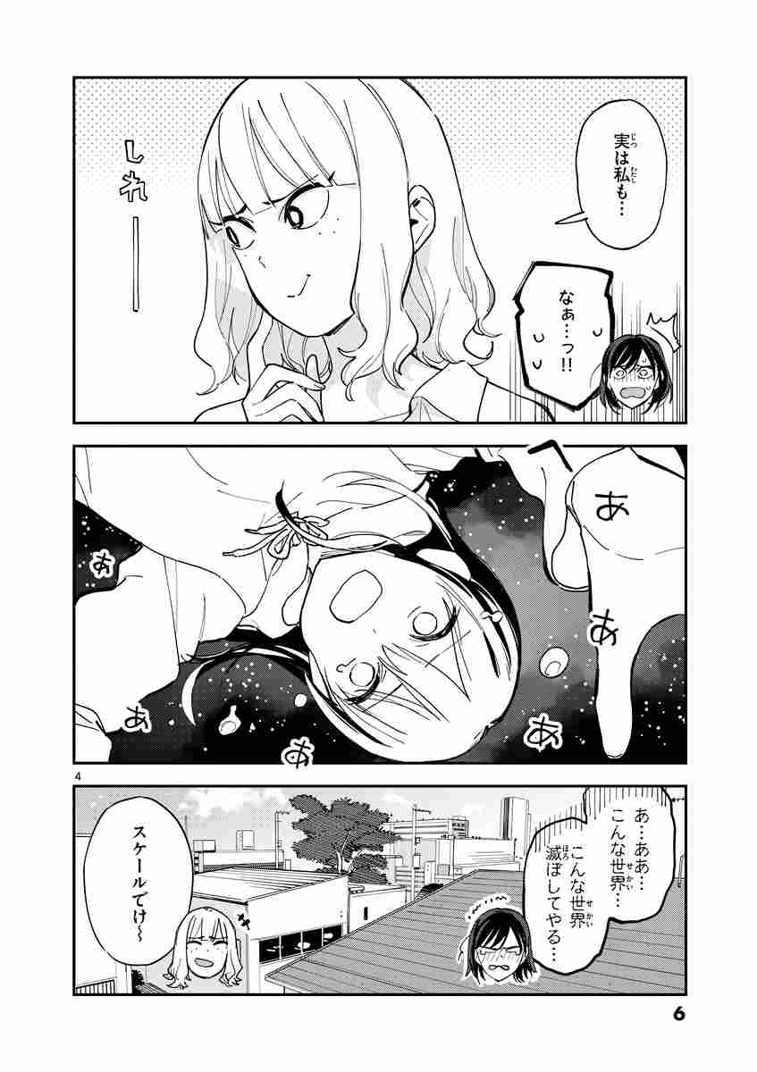 疑似ハーレム 5 斉藤ゆう 【試し読みあり】 小学館コミック