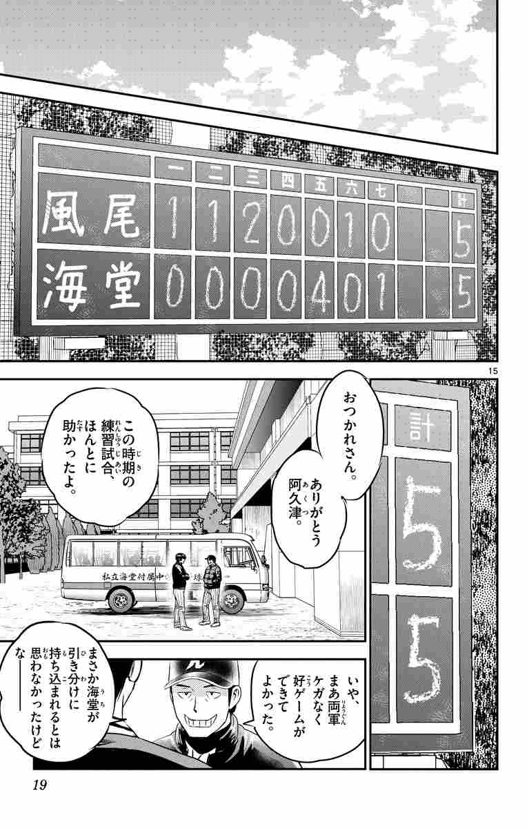 MAJOR 2nd（メジャーセカンド） 25 | 満田拓也 | 【試し読みあり】 – 小学館コミック