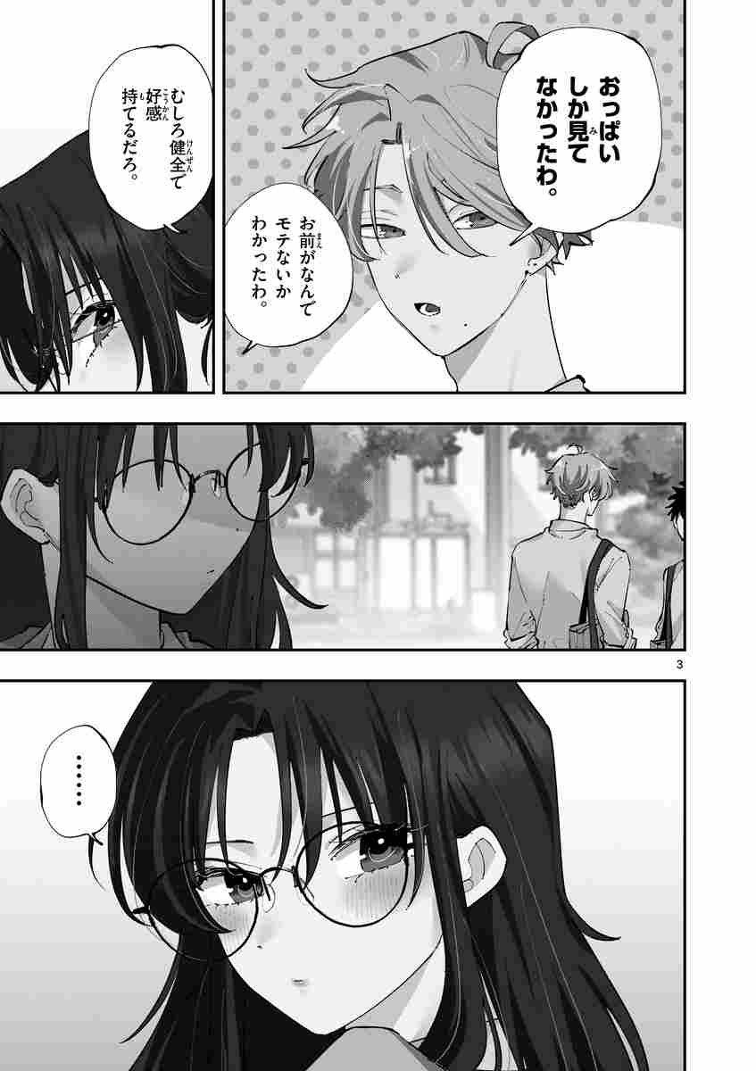 となりの席のヤツがそういう目で見てくる 1 Mmk 【試し読みあり】 小学館コミック 