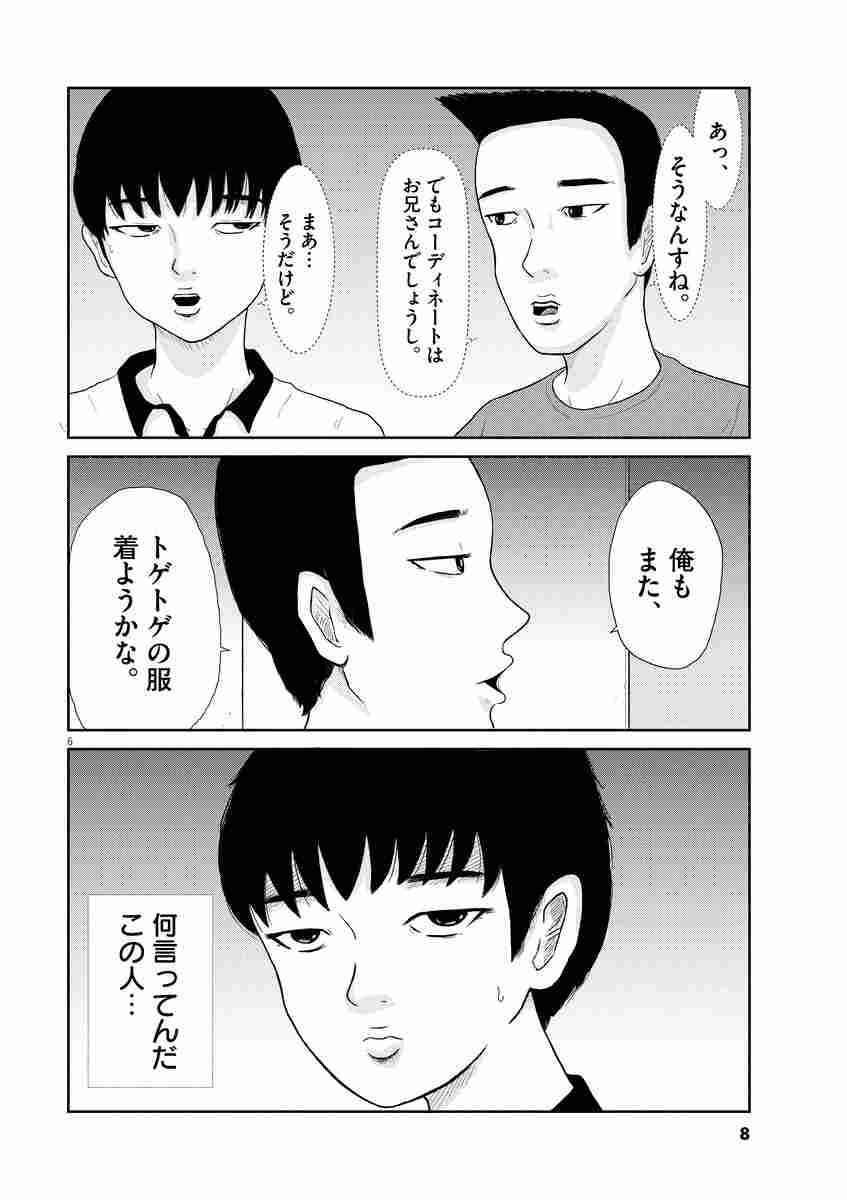 住みにごり 2 たかたけし 【試し読みあり】 小学館コミック