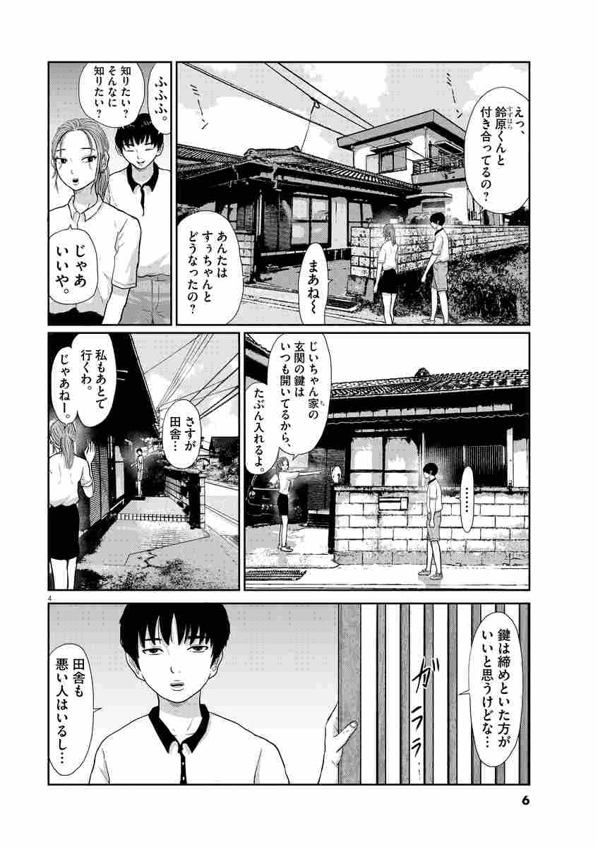 住みにごり 3 たかたけし 【試し読みあり】 小学館コミック