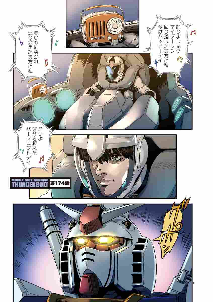 機動戦士ガンダム サンダーボルト 21 太田垣康男 矢立 肇 富野由悠季 【試し読みあり】 小学館コミック