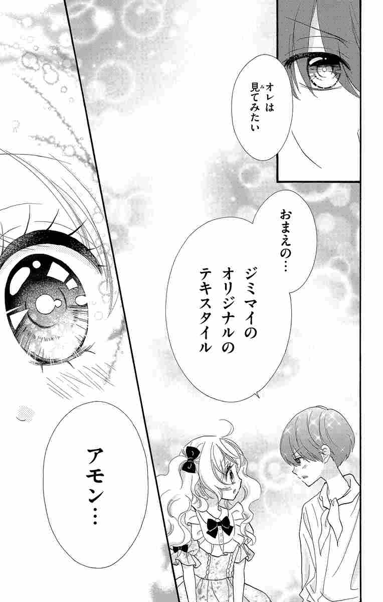 ゲキカワ デビル 8 | やぶうち 優 | 【試し読みあり】 – 小学館コミック