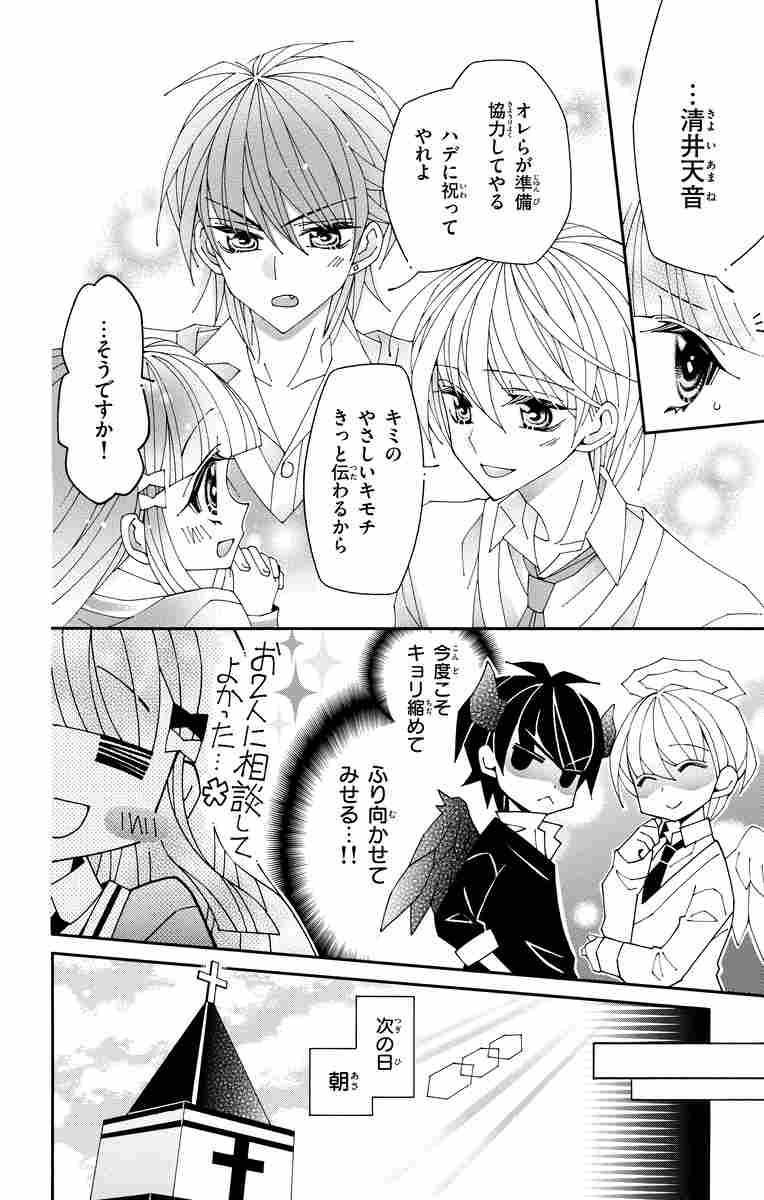 天使と悪魔とわたし。 3 中嶋ゆか 【試し読みあり】 小学館コミック