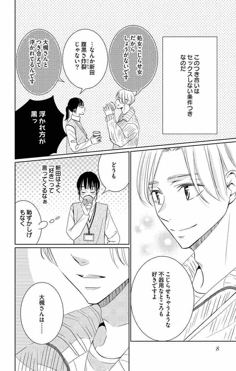 清くふしだらな僕ら 2 畑 亜希美 【試し読みあり】 小学館コミック