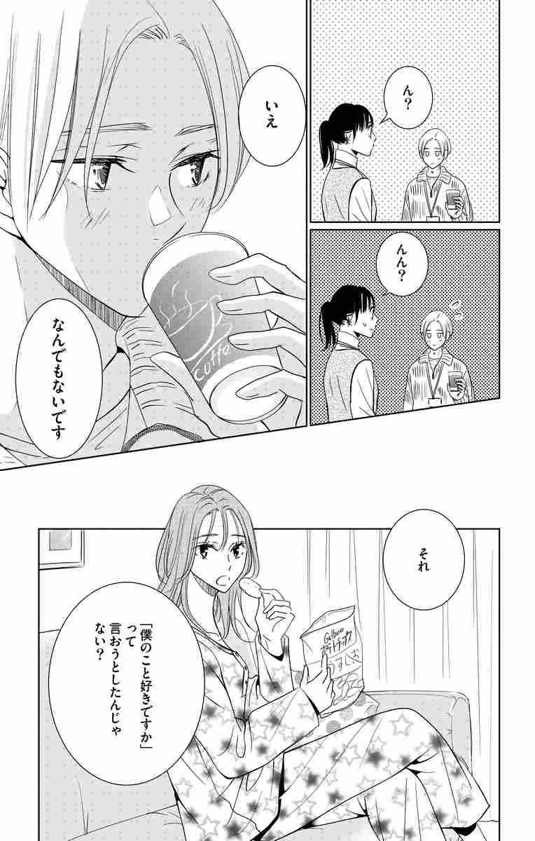 清くふしだらな僕ら 2 畑 亜希美 【試し読みあり】 小学館コミック